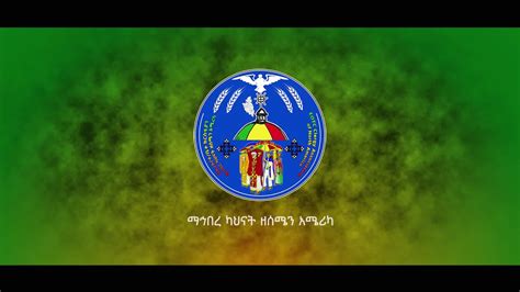 የአዲስ አበባ ሰንበት ት ቤቶች አንድነት በዓለ ጥምቀት ከመጋቤ ሐዲስ መኰንን ወ ትንሣኤ ጥምቀት በዓል ከዘጠኙ የጌታ ዐበይት በዓላት መካከል አንዱ