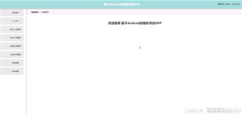 计算机毕业设计django vue基于android的模拟考试app【开题 论文 程序】 csdn博客