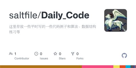 Github Saltfiledailycode 这里存放一些平时写的一些代码例子和算法、数据结构练习等