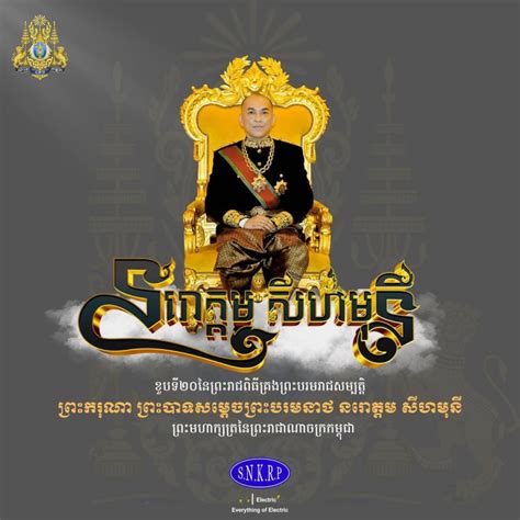 Snkrp Co Ltd On Linkedin ថ្ងៃអង្គារ ១២ រោច ខែអស្សុជ ឆ្នាំរោង ឆស័ក ពុទ្ធសករាជ ២៥៦៨