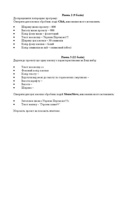 Практична робота 9 Створення проєктів з кнопками та написами в Python Інші методичні