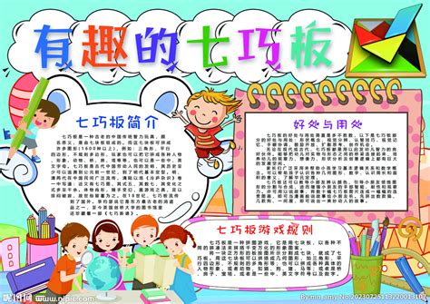 七巧板设计图 广告设计 广告设计 设计图库 昵图网