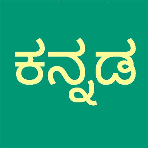 Learn Kannada Script Premium Apps On Google Play