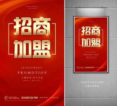 招商海报图片素材 招商海报设计素材 招商海报摄影作品 招商海报源文件下载 招商海报图片素材下载 招商海报背景素材 招商海报模板下载 搜索中心