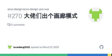 大佬们出个画廊模式 Issue arco design arco design pro vue GitHub