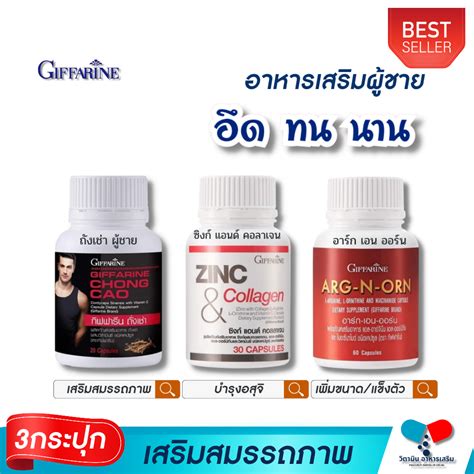 อาหารเสริมผู้ชายกิฟฟารีน เพิ่มสมรรถภาพทางเพศชาย ถั่งเช่า Zinc L Arginine วิตามินบำรุงอสุจิ มี