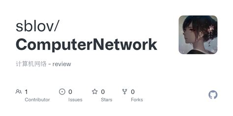 Github Sblovcomputernetwork 计算机网络 Review