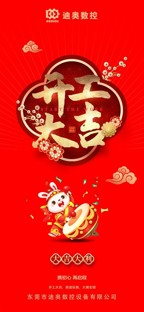 【正月初八 开工大吉】再启征程，2023大展宏图！ 迪奥数控