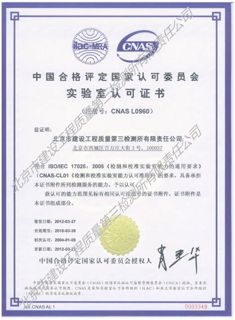 企业简介北京市建设工程质量第三检测所有限责任公司