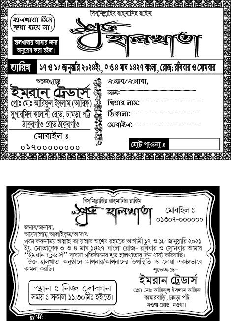 Graphic Bangla হালখাতা কার্ড ডিজাইন