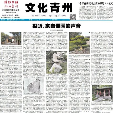 《潍坊日报·文化青州》数字报 2022年10月10日报纸发行量广告
