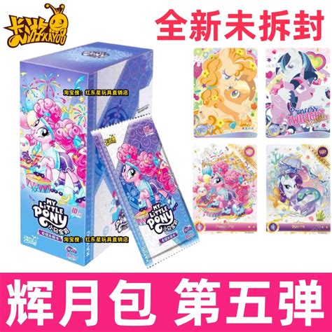 卡游小马宝莉卡片辉月包第五弹5彩虹包正版周边收纳卡册卡牌sc卡4虎窝淘