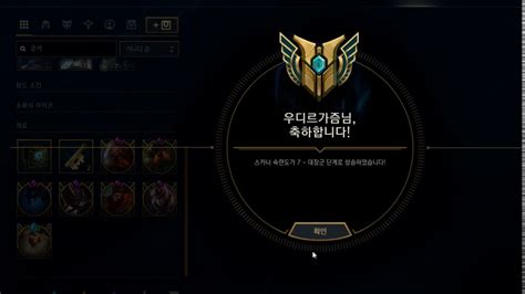 롤 스카너 숙련도 7 YouTube