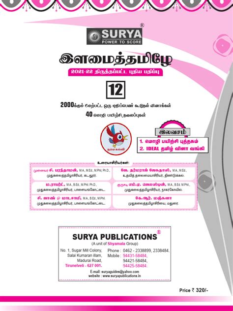 Namma Kalvi 12th Tamil Unit 1 Surya Guide Pdf