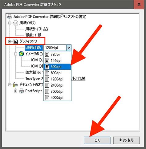 WindowsPDFの解像度を下げて高速印刷する方法