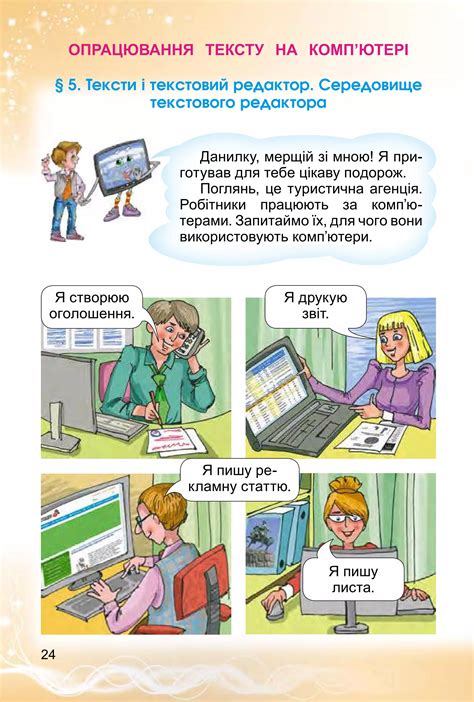 Інформатика 4 клас Коршунова О В Pdf