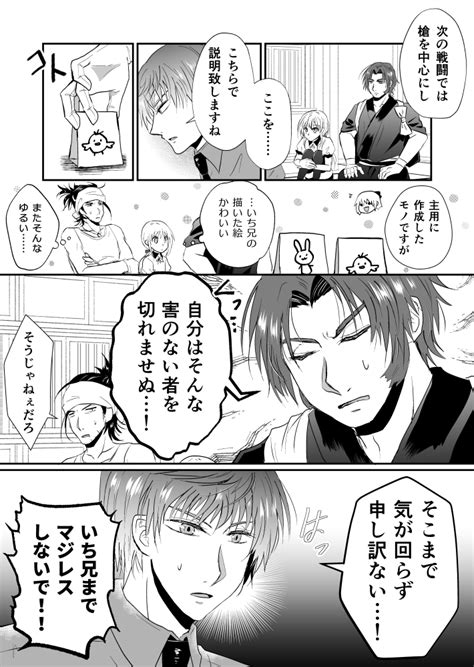 軍議で真面目な刀剣男士と真面目な刀剣男士だから起こる事故 とってもゆるい ヤゼ刀剣の漫画