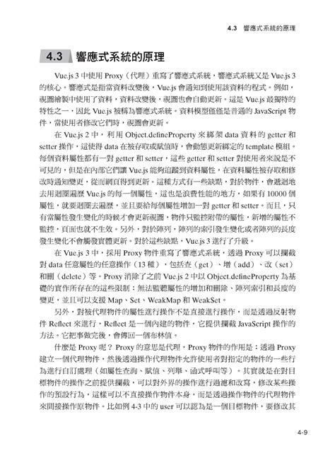 超上手的前端框架 好用vuejs 3開發最主流的網站 Dm2368 深智數位股份有限公司