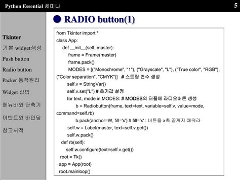 ppt python essential 세미나 powerpoint presentation free download id