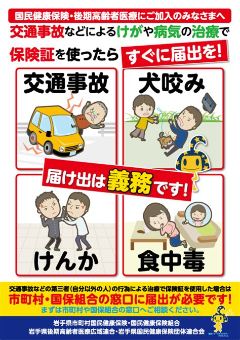 ポスター等岩手県国保連合会