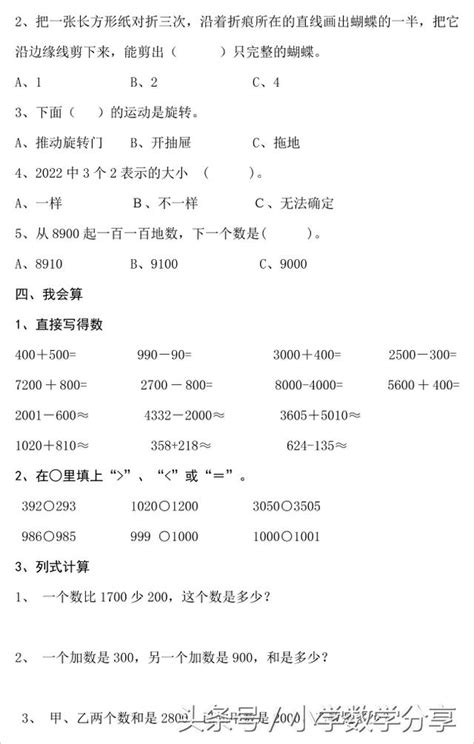 人教版二年級數學下冊專項突破圖形和數的認識含答案604 每日頭條