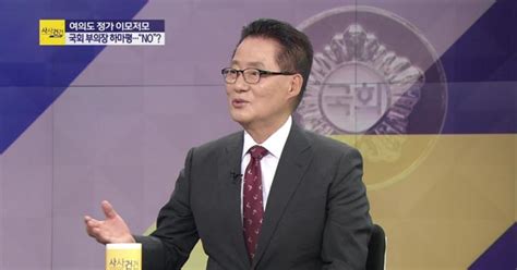 여의도 사사건건 박지원 홍준표 호시탐탐 노리다 곧 정계 복귀할 것