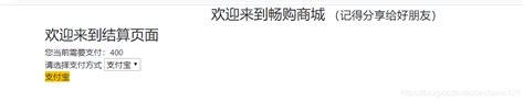 Java Ee 阶段小项目（小型商城商品展示 购物车 下单 付款）javaee实现支付功能 Csdn博客
