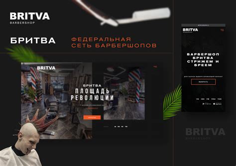 Сеть барбершопов Britva Веб студия Старовойтова Виктора
