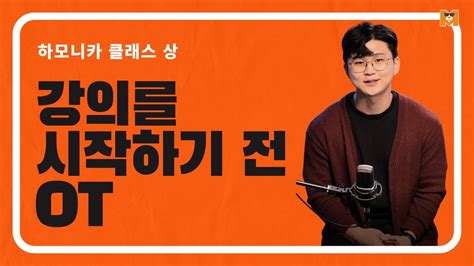 🌿 하모니카 레슨 강의를 시작하기 전 Ot 🌿 Youtube