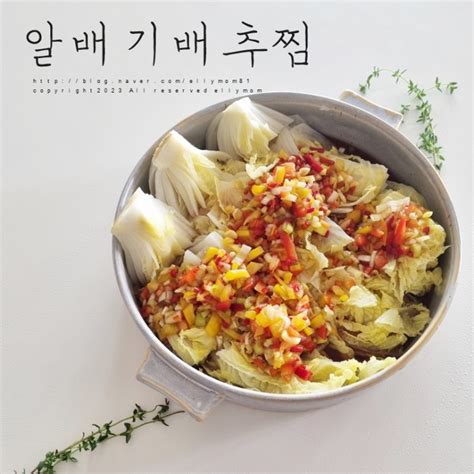 알토란 이연복 배추찜 소스 알배기배추찜 배추 요리 알배추 요리 네이버 블로그