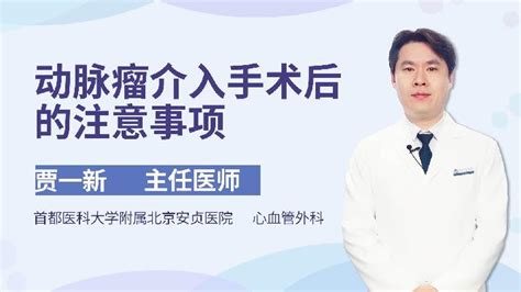 颈动脉支架手术后的注意事项有哪些 杏林普康