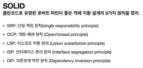 Object Oriented 좋은 객체 지향 설계의 5가지 원칙solid Object Oriented 좋은 객체 지향 설계의 5가지 원칙solid