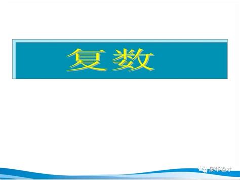 C输入复数读取实部和虚部复数知识点总结 Csdn博客