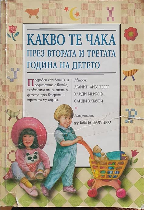 Какво те чака през втората и третата година на детето гр Варна Цветен квартал • Olx Bg