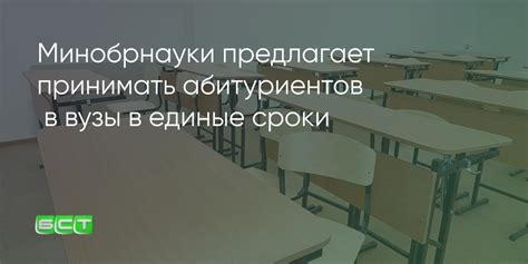 Минобрнауки предлагает принимать абитуриентов в вузы в единые сроки Братская студия телевидения
