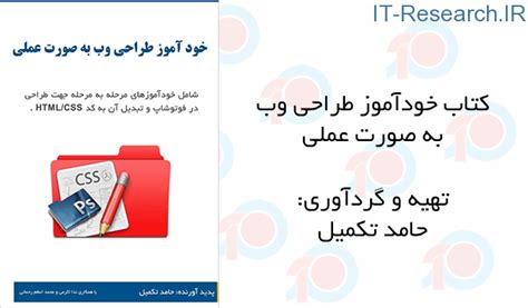 دانلود کتاب خودآموز طراحی وب به صورت عملی مقاله آی تی