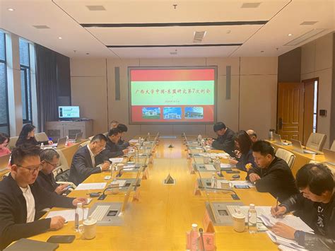 广西大学中国—东盟研究第7次例会我院召开 广西大学留学生管理与服务中心