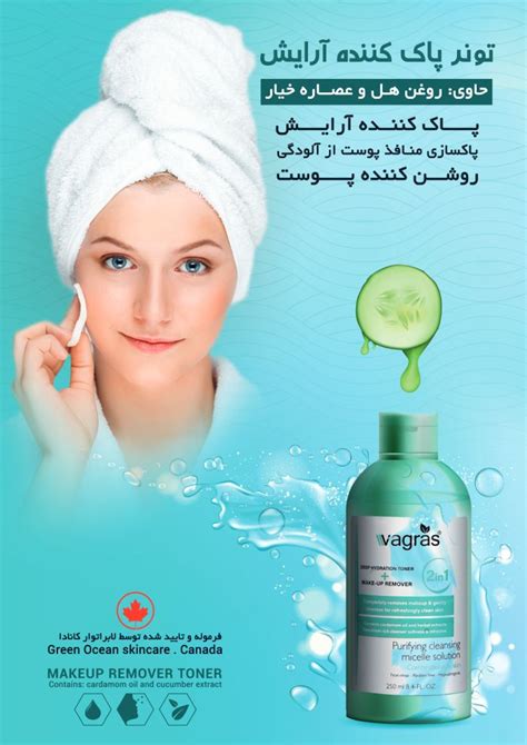 تونر پاک کننده آرایش صورت اصل و تاییدیه از کانادا ⚡