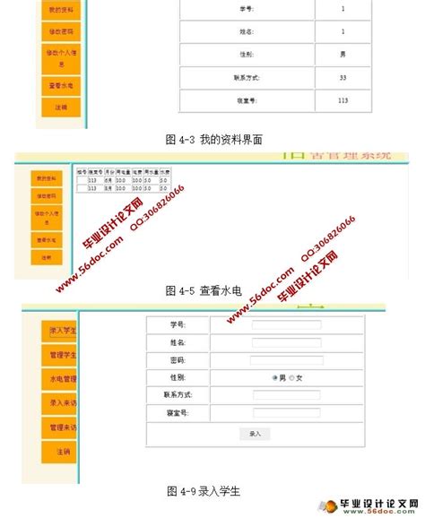 学生公寓管理系统的设计与实现 MySQL JSP 设计资料网