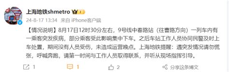 上海地铁：9号线中春路站一列车内有一乘客突发疾病，部分乘客受此影响集中下车情况曹路方