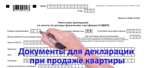 Документы для декларации при продаже квартиры какие нужны в налоговую 2025
