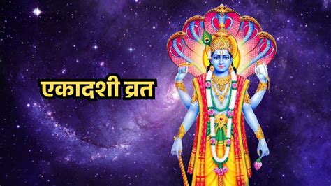 पुत्रदा एकादशी से मिट जाते हैं सभी पाप जानिए तिथि और महत्व