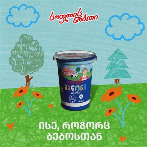 სოფლის ნობათი • Soflis Nobati