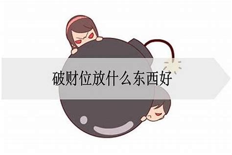 怎样化解绝命六煞祸害人办公桌在六煞位放什么化解 风水 知合网