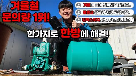 겨울철 동파압력스위치 잦은 고장물탱크 펌프 고장 단번에 해결 Youtube