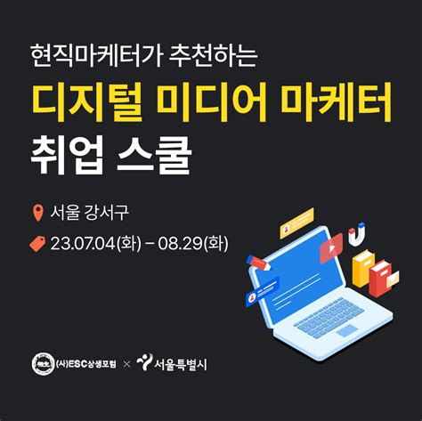 [100 취업]교육부터취업까지0원 디지털미디어마케터취업스쿨 공모전 서포터즈 대외활동 플랫폼 A Innov 에이이노브