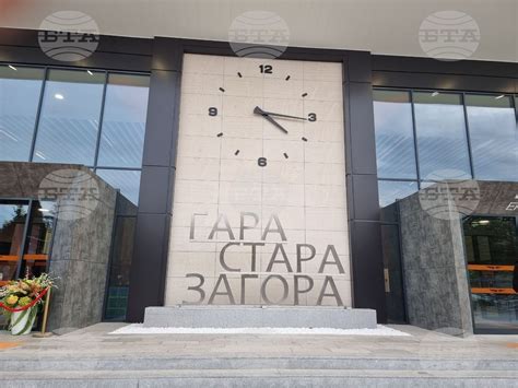 Официално беше открита изцяло обновената жп гара в Стара Загора Утро