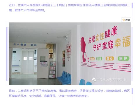 搬迁啦兰溪市人民医院妇科病区整装出发 医院动态 兰溪市人民医院