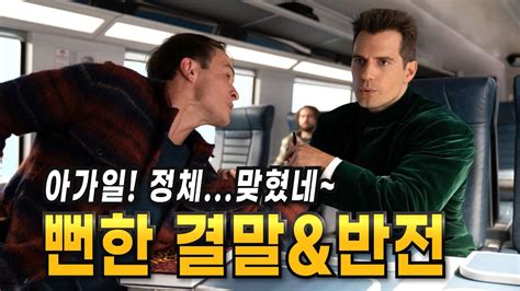 [아가일] 헨리 카빌이 킹스맨의 스파이로 돌아왔다 에이전트 아가일의 정체를 통해 영화 아가일의 스토리를 알아보자 Youtube