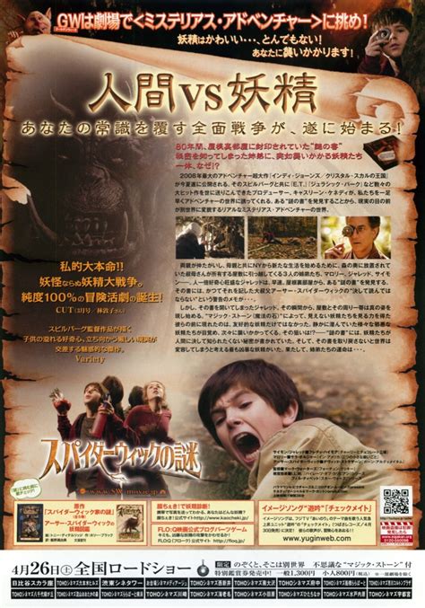 映画チラシサイトスパイダーウィックの謎
